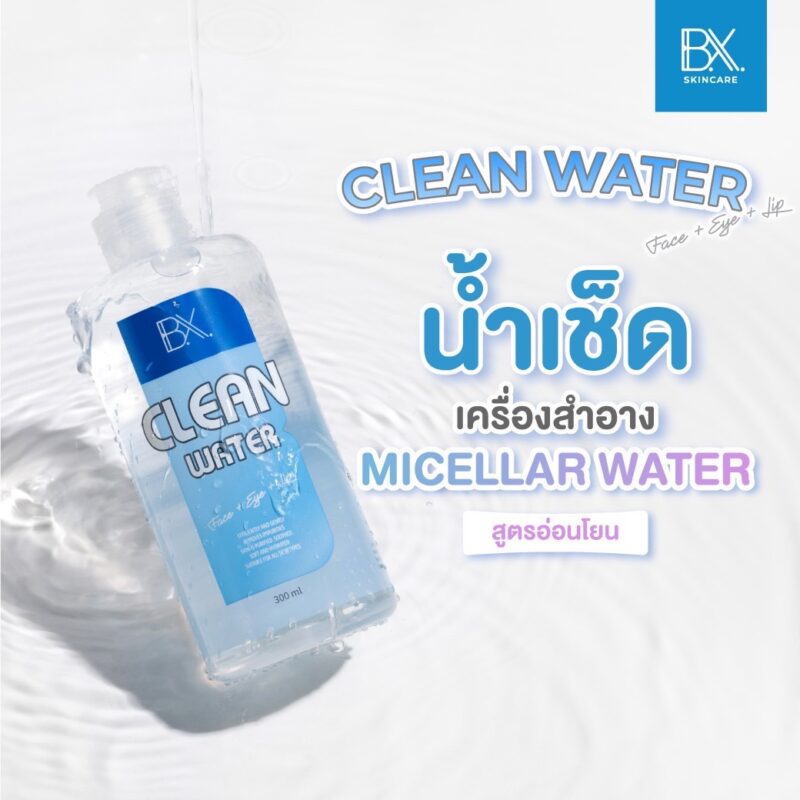 BX CLEAN WATER ผลิตภัณฑ์น้ำเช็ดเครื่องสำอางสูตรอ่อนโยน - The Formula